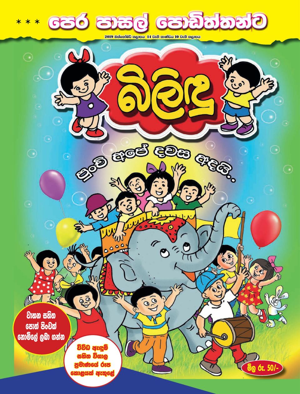 Get digital access to Bilindu - October 2019 issue | Magzter.com