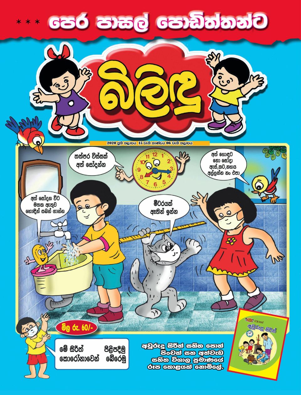 Get digital access to Bilindu - June 2020 issue | Magzter.com