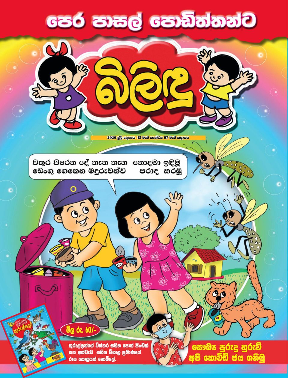 Get digital access to Bilindu - July 2020 issue | Magzter.com