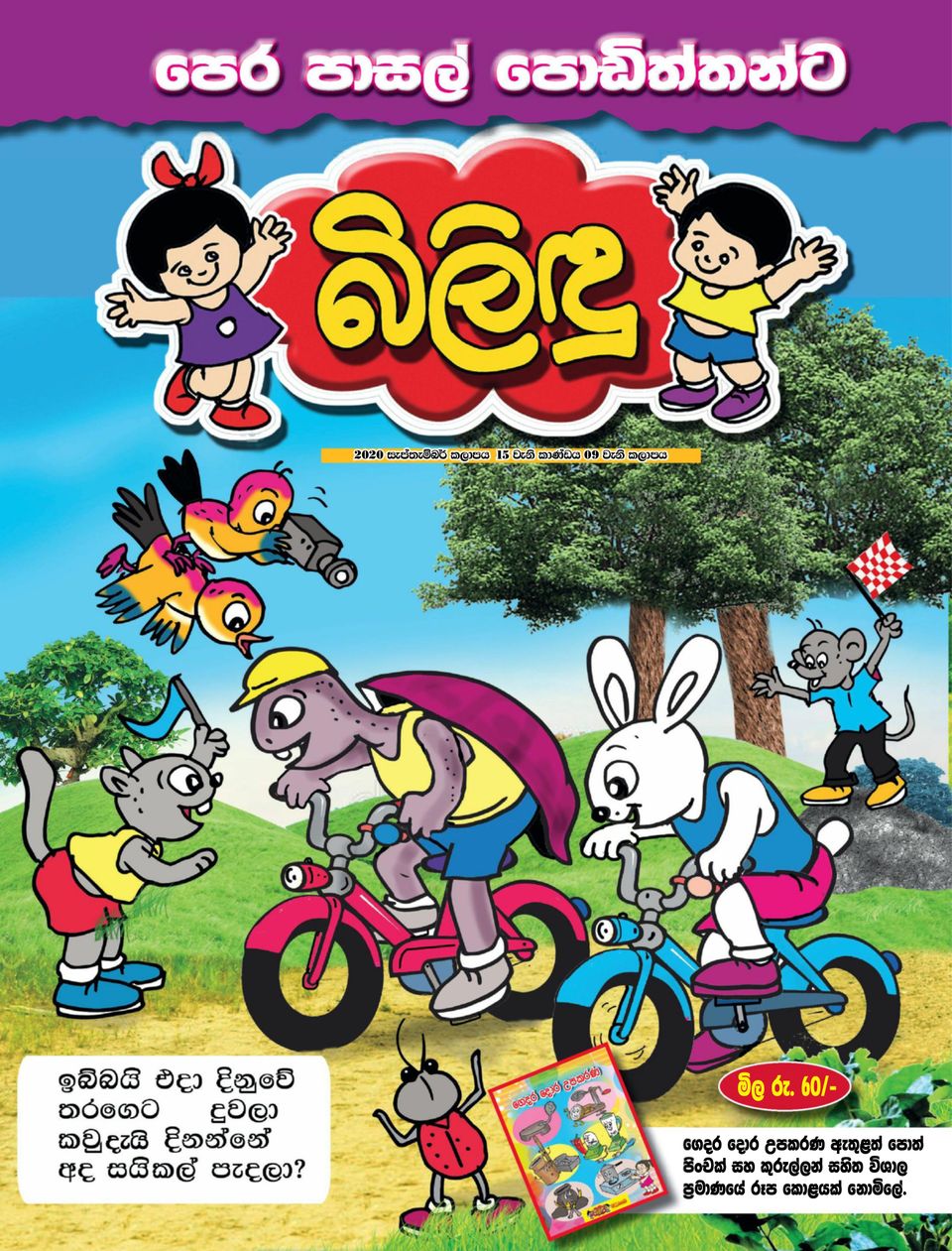 Get digital access to Bilindu - September 2020 issue | Magzter.com