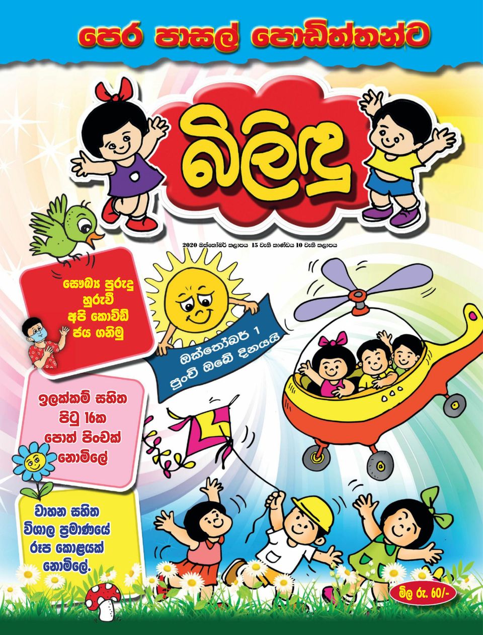 Get digital access to Bilindu - October 2020 issue | Magzter.com