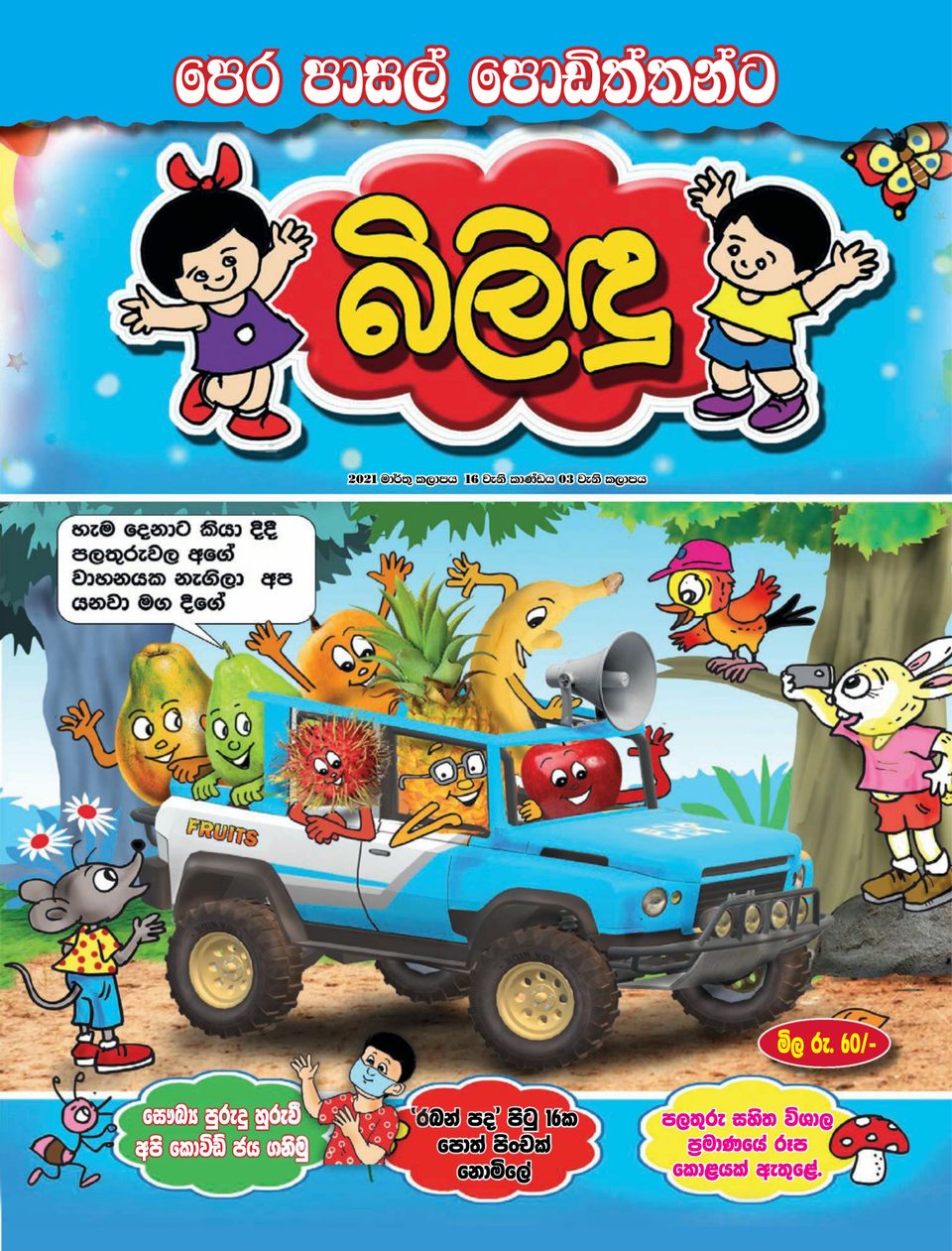 Get digital access to Bilindu - March 2021 issue | Magzter.com