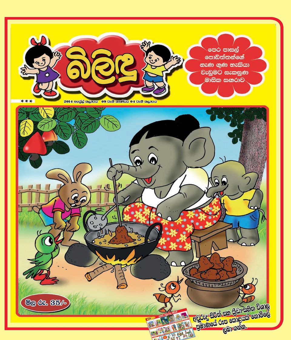 Get digital access to Bilindu - April 2014 issue | Magzter.com