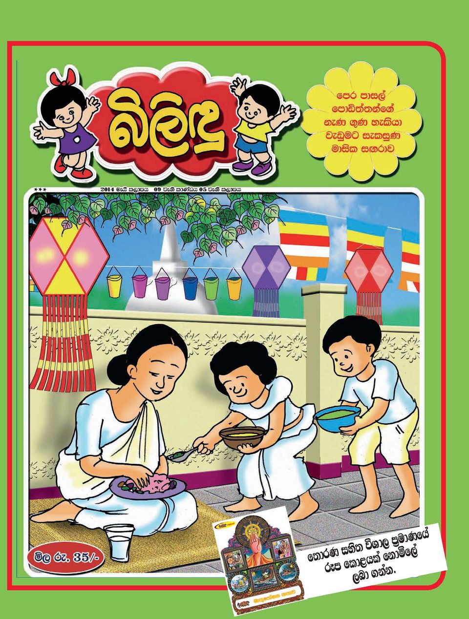 Get digital access to Bilindu - May 2014 issue | Magzter.com