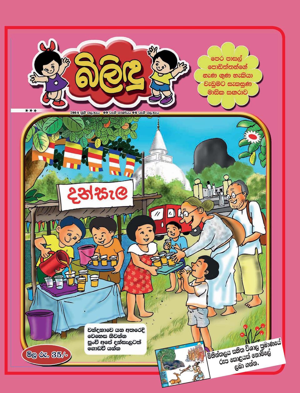 Get digital access to Bilindu - June 2014 issue | Magzter.com