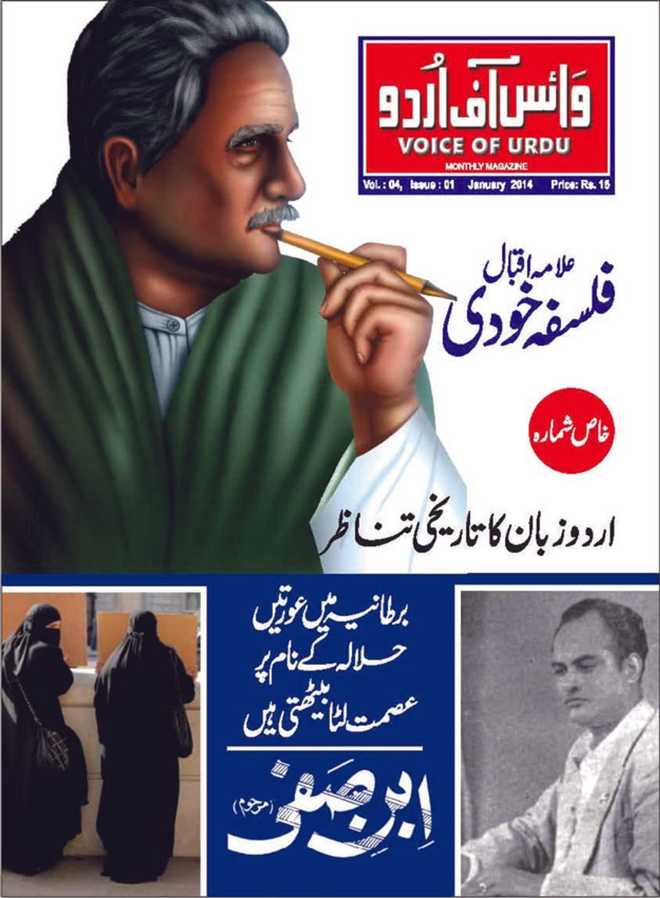 Get digital access to Voice of Urdu - January 2014 issue | Magzter.com