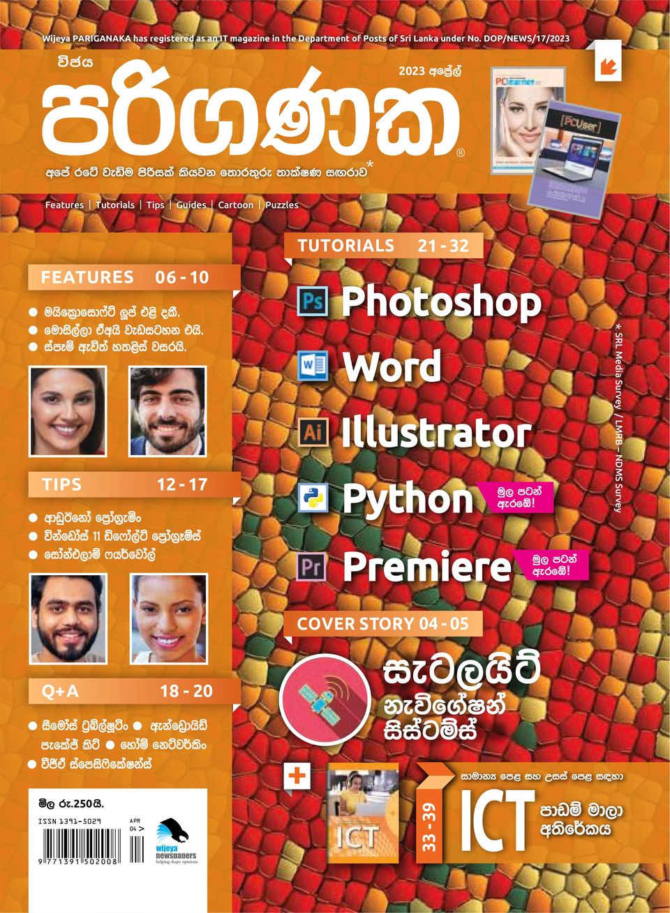 Pariganaka-April 2023 Magazine - Get your Digital Subscription