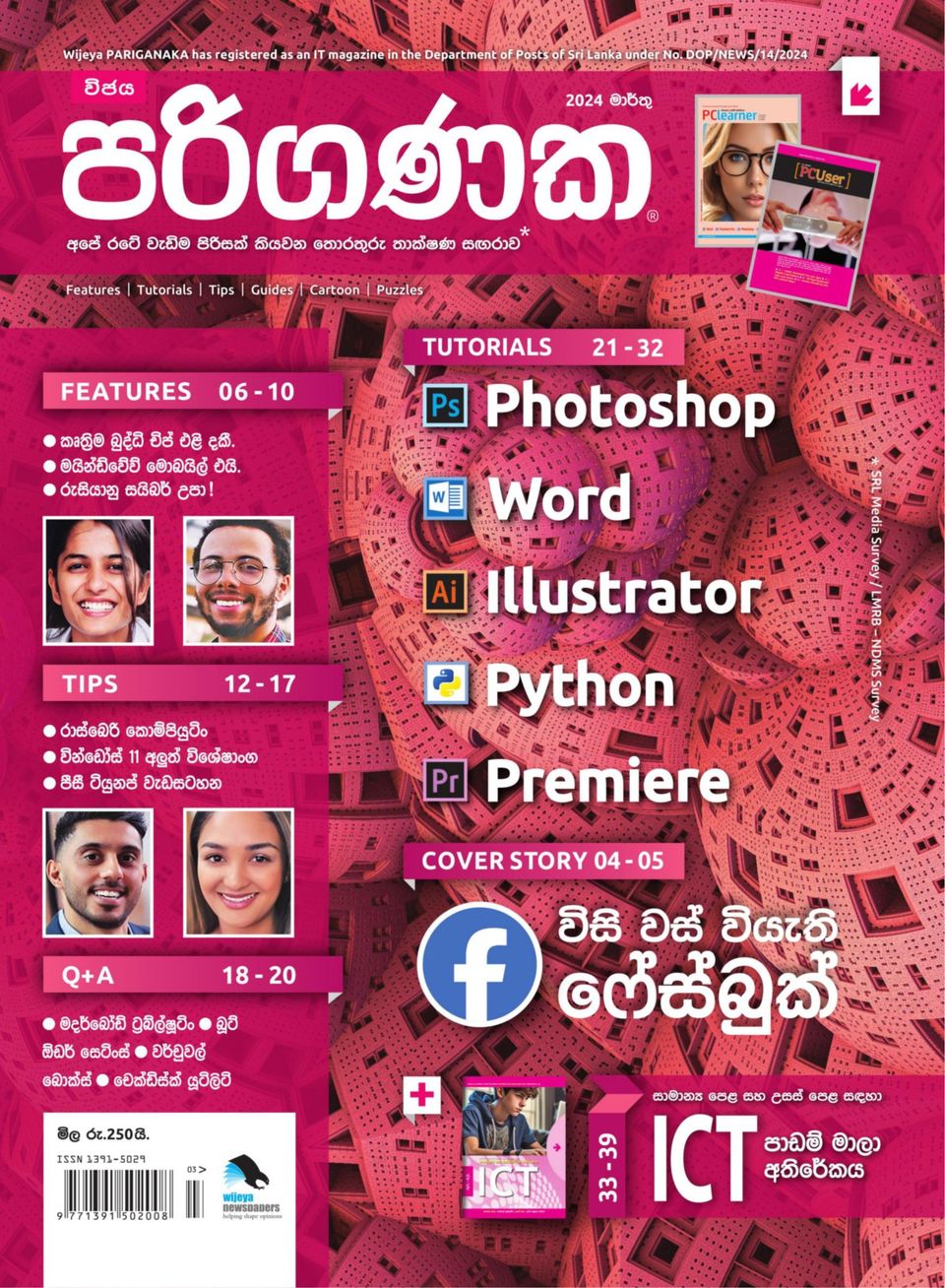 Pariganaka Magazine - Get your Digital Subscription