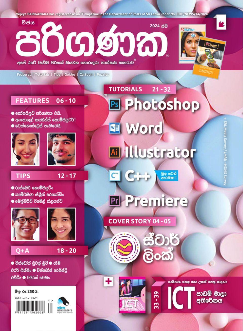 Get digital access to Pariganaka - July 2024 issue | Magzter.com