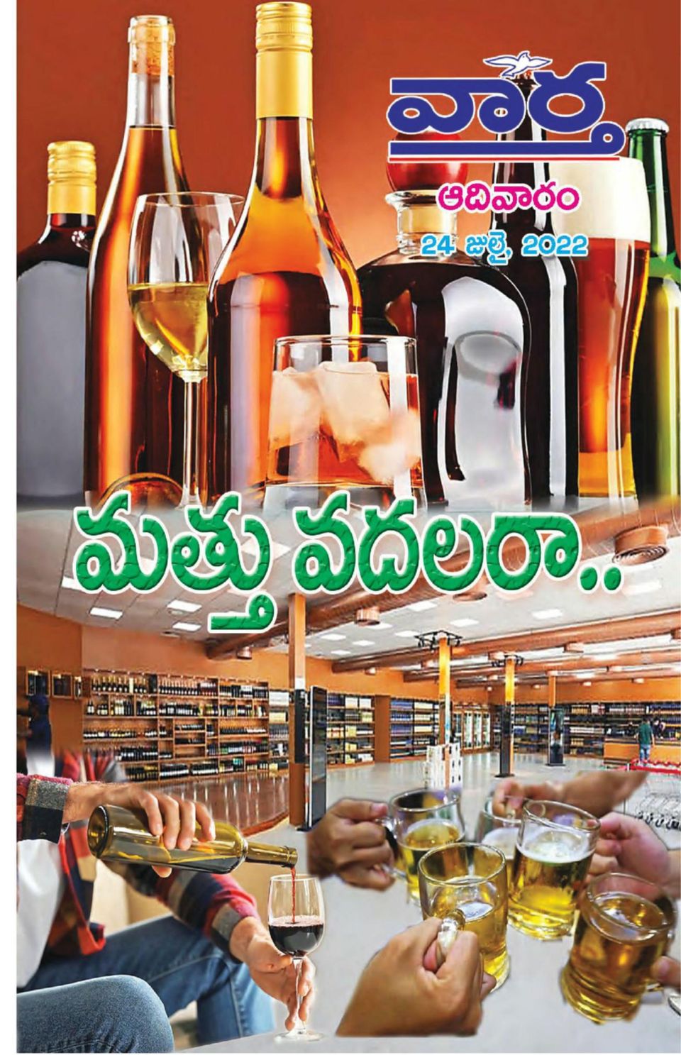 Vaartha-Sunday Magazine-July 24, 2022 Newspaper