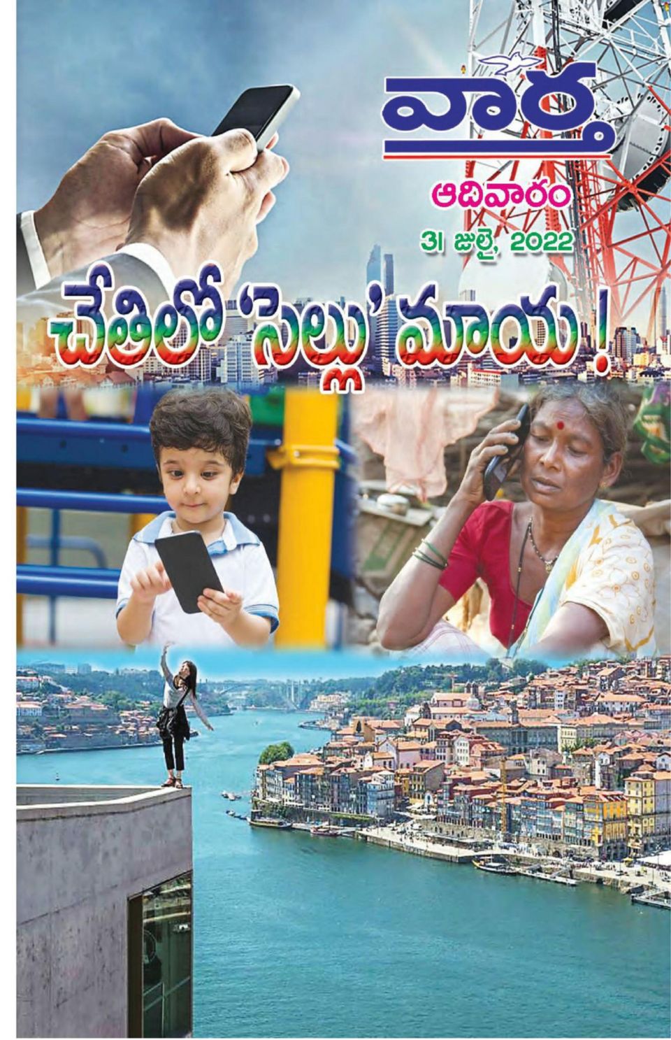 Vaartha-Sunday Magazine-July 31, 2022 Newspaper