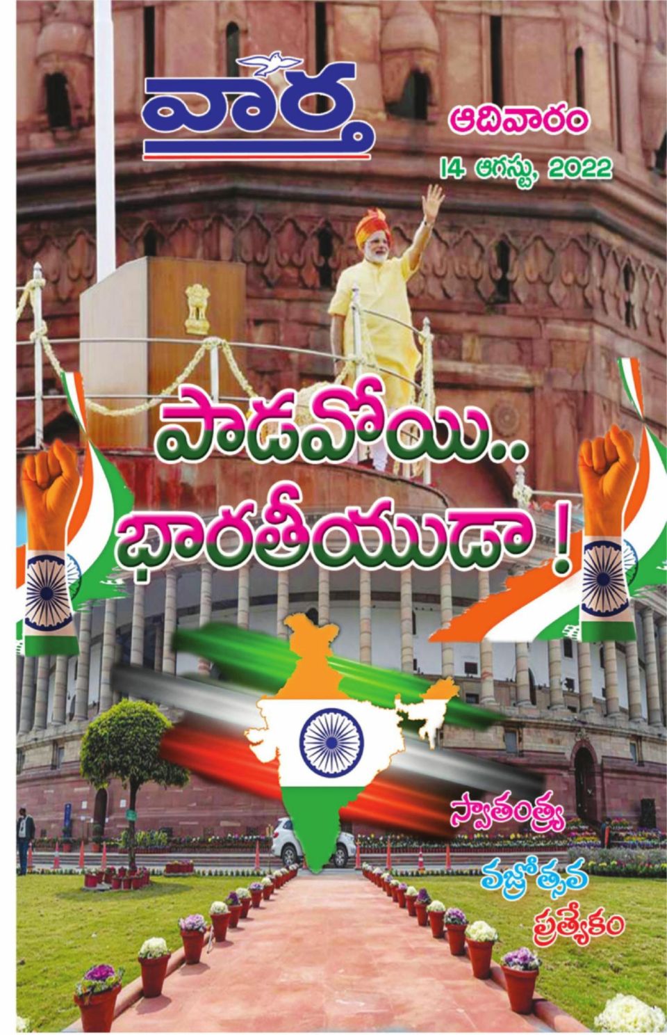 Vaartha-Sunday Magazine-August 14, 2022 Newspaper