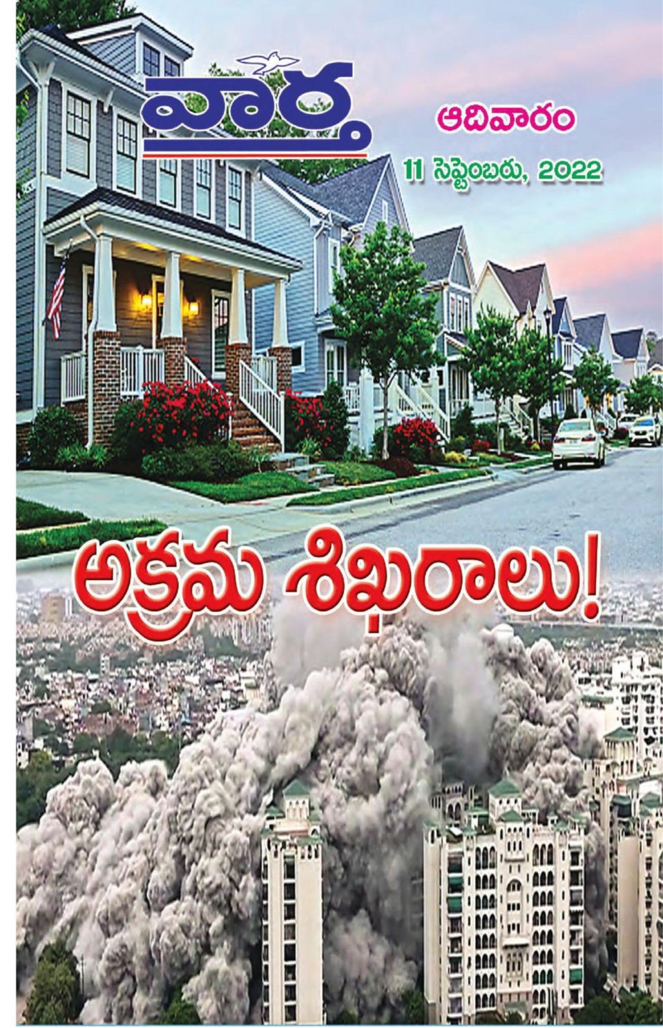Vaartha-Sunday Magazine-September 11, 2022 Newspaper