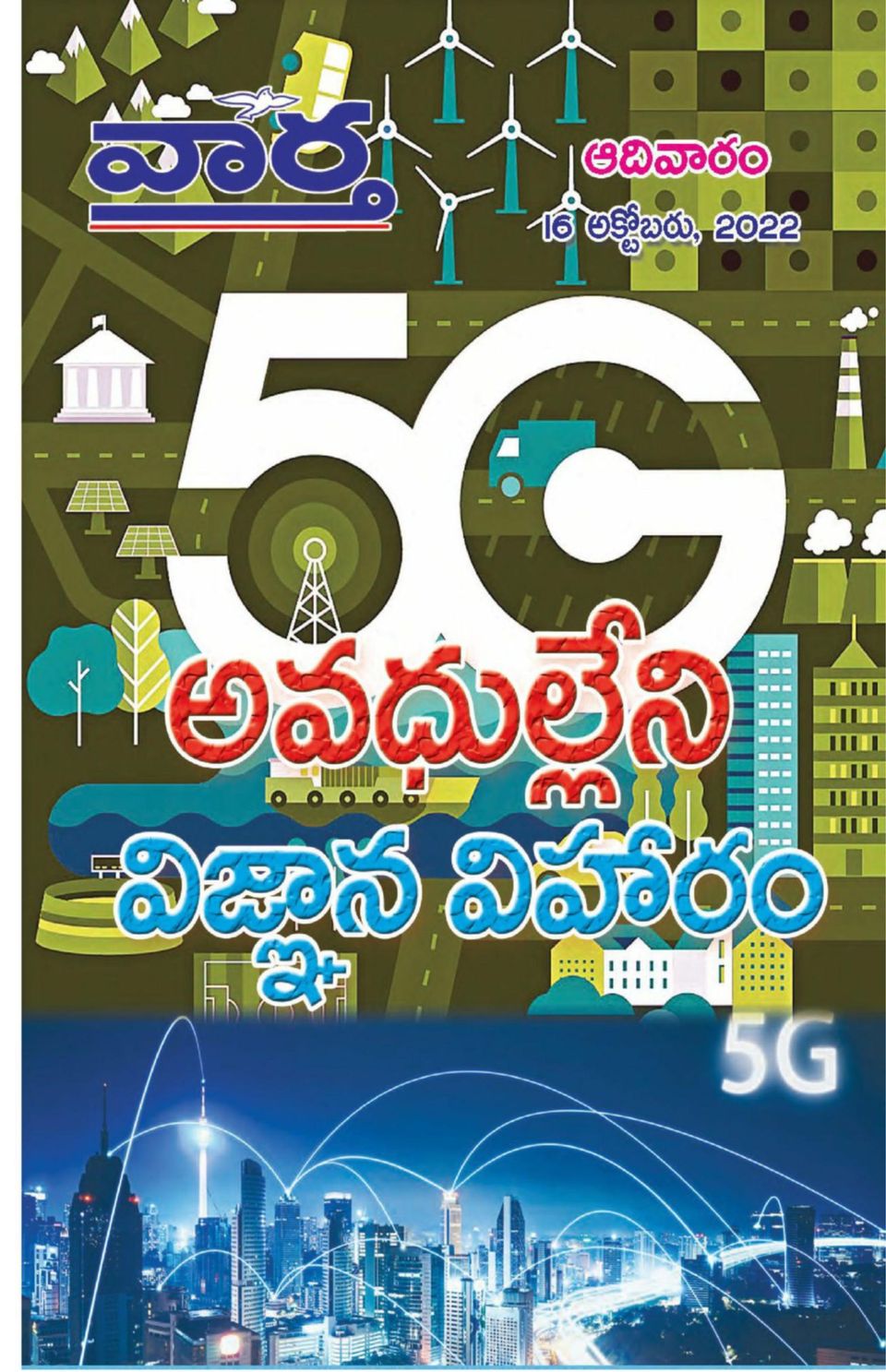 Vaartha-Sunday Magazine-October 16, 2022 Newspaper