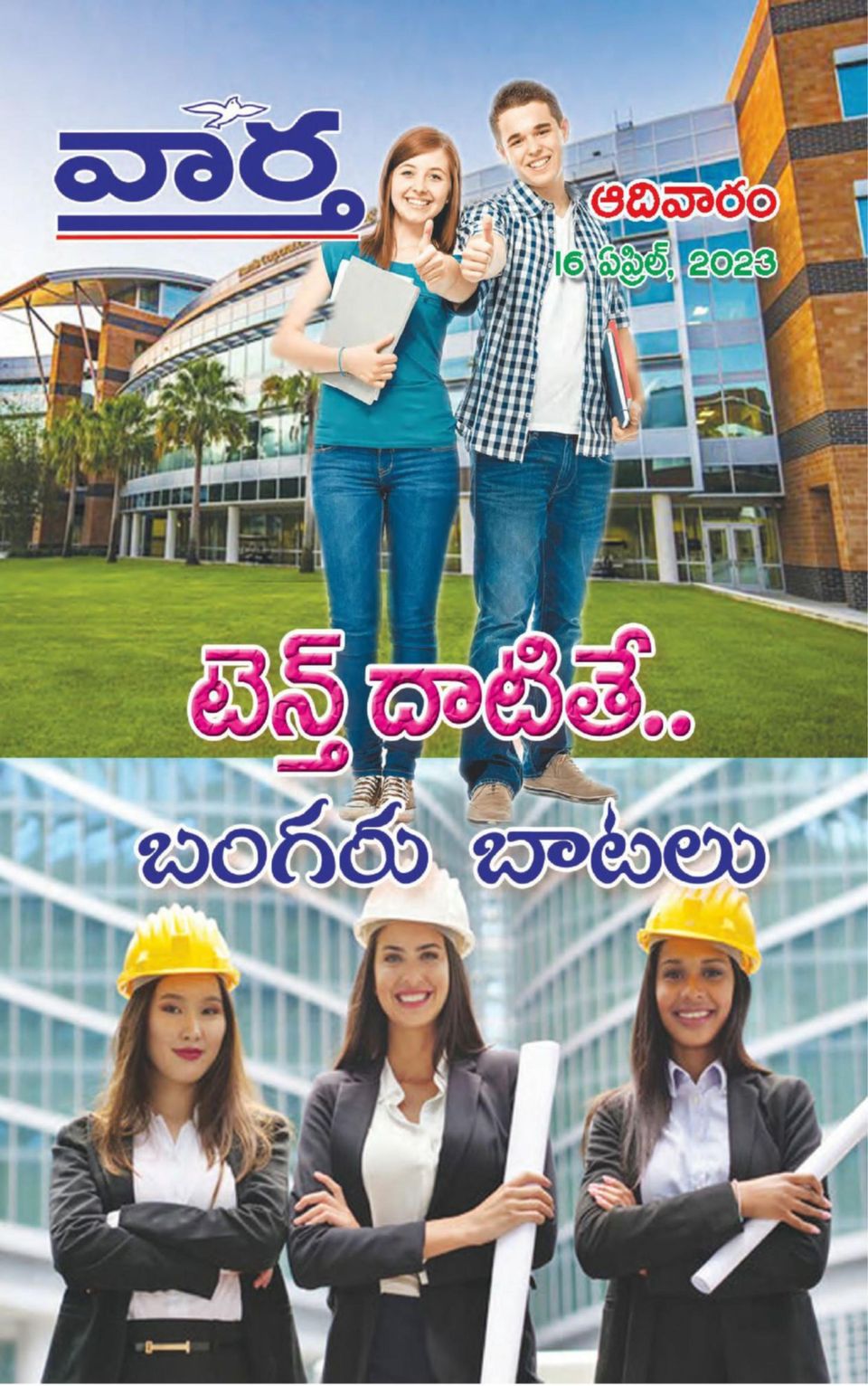 Vaartha-Sunday Magazine-April 16, 2023 Newspaper