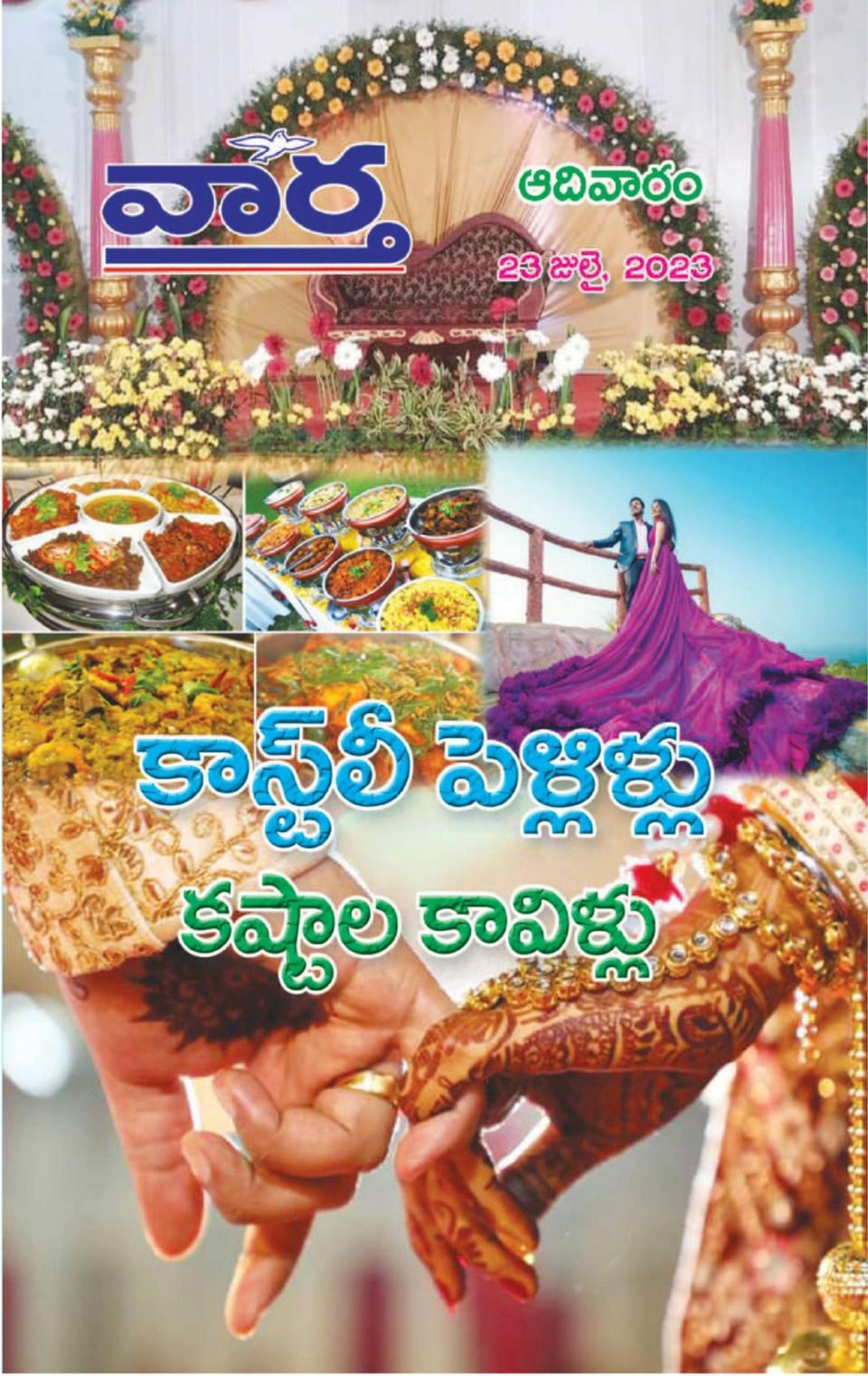 Vaartha-Sunday Magazine-July 23, 2023 Newspaper