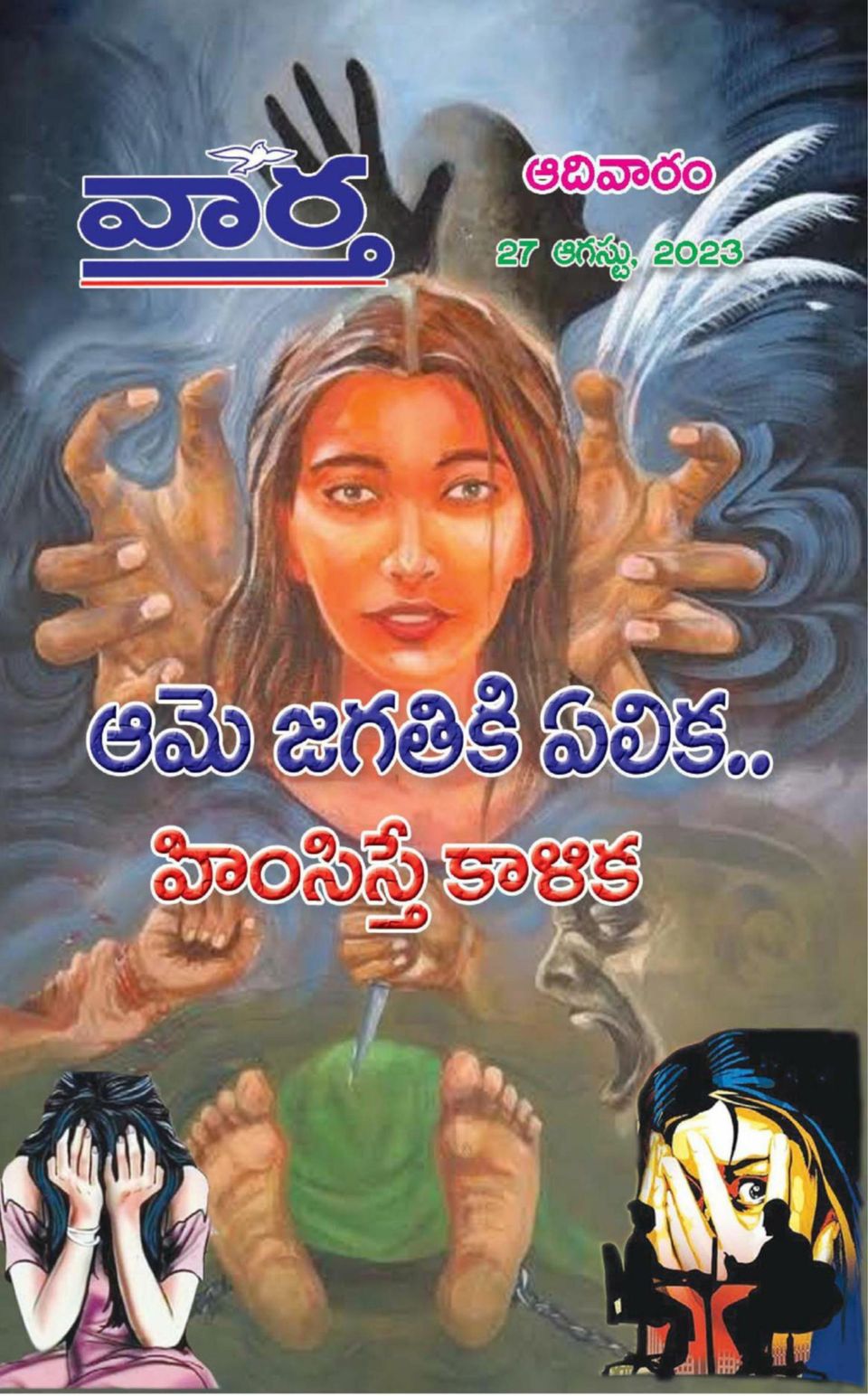 Get digital access to Vaartha-Sunday Magazine - August 27, 2023 issue ...