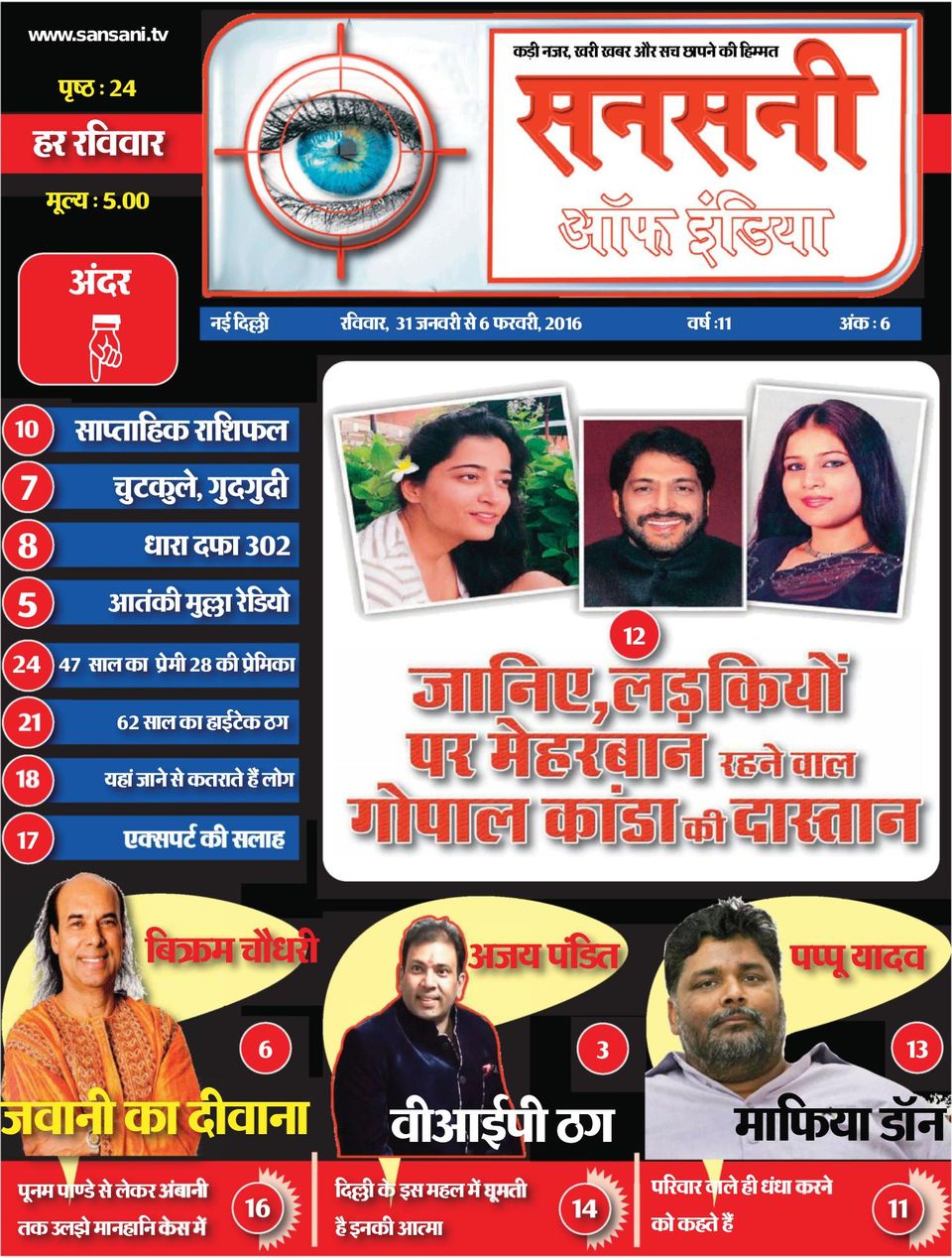 SANSANI INDIA Magazine - Get your Digital Subscription