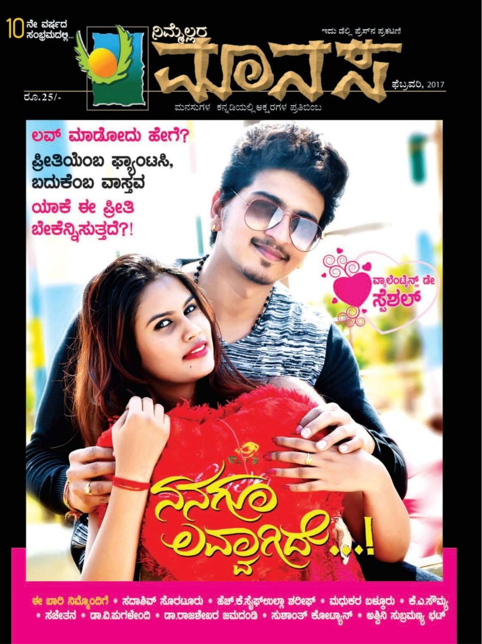 Get digital access to Nimellara Manasa - February 2017 issue | Magzter.com