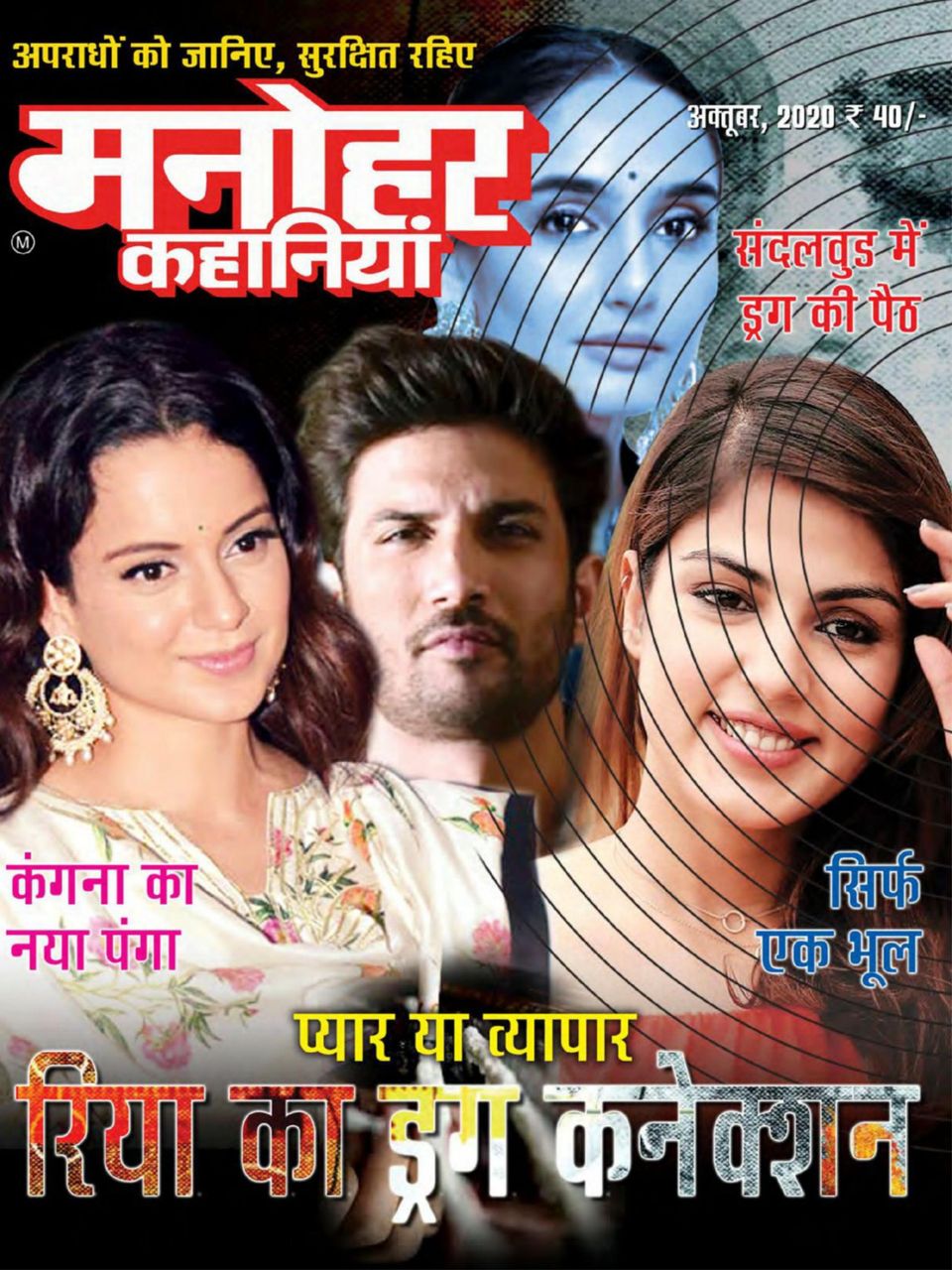 Get digital access to Manohar Kahaniyan - October 2020 issue | Magzter.com