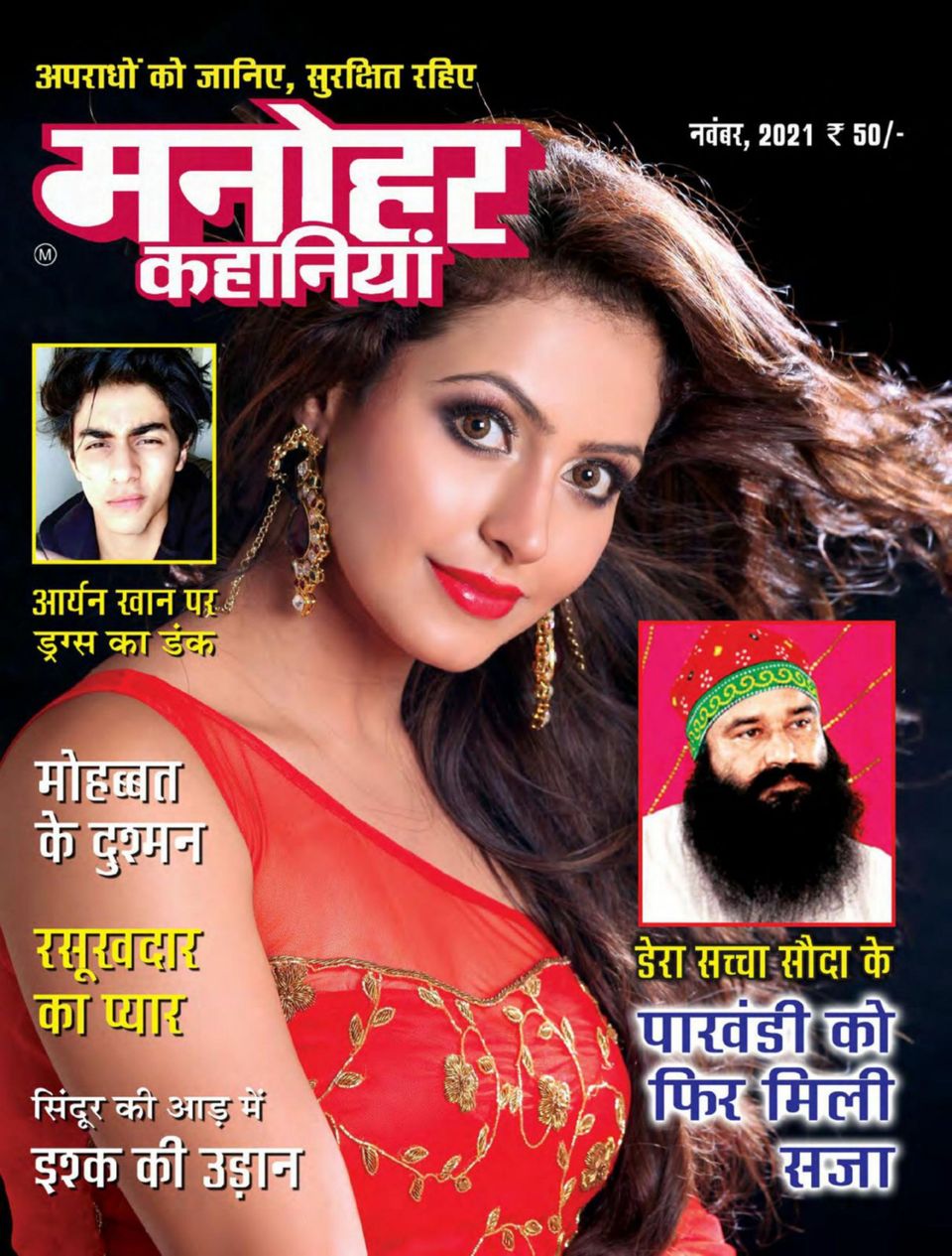 Get digital access to Manohar Kahaniyan - November 2021 issue | Magzter.com