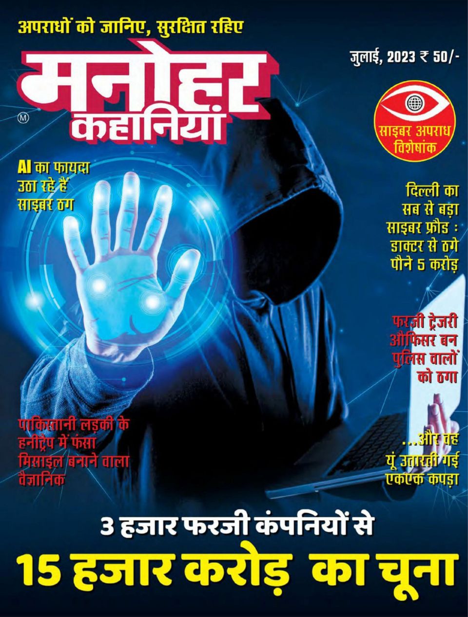 Get digital access to Manohar Kahaniyan - July 2023 issue | Magzter.com