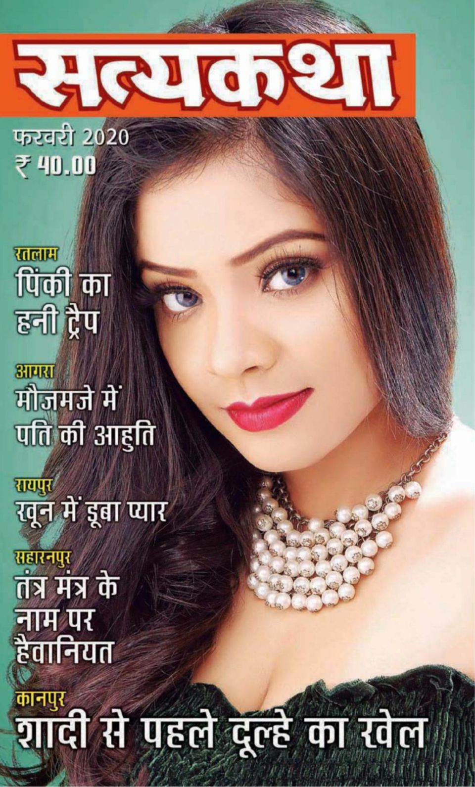 Get digital access to Satyakatha - February 2020 issue | Magzter.com