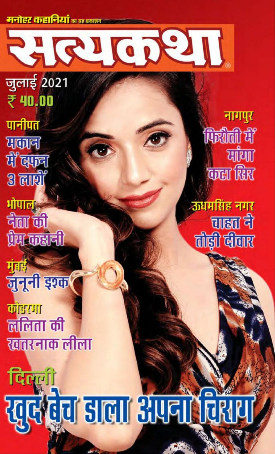 Get digital access to Satyakatha - July 2021 issue | Magzter.com