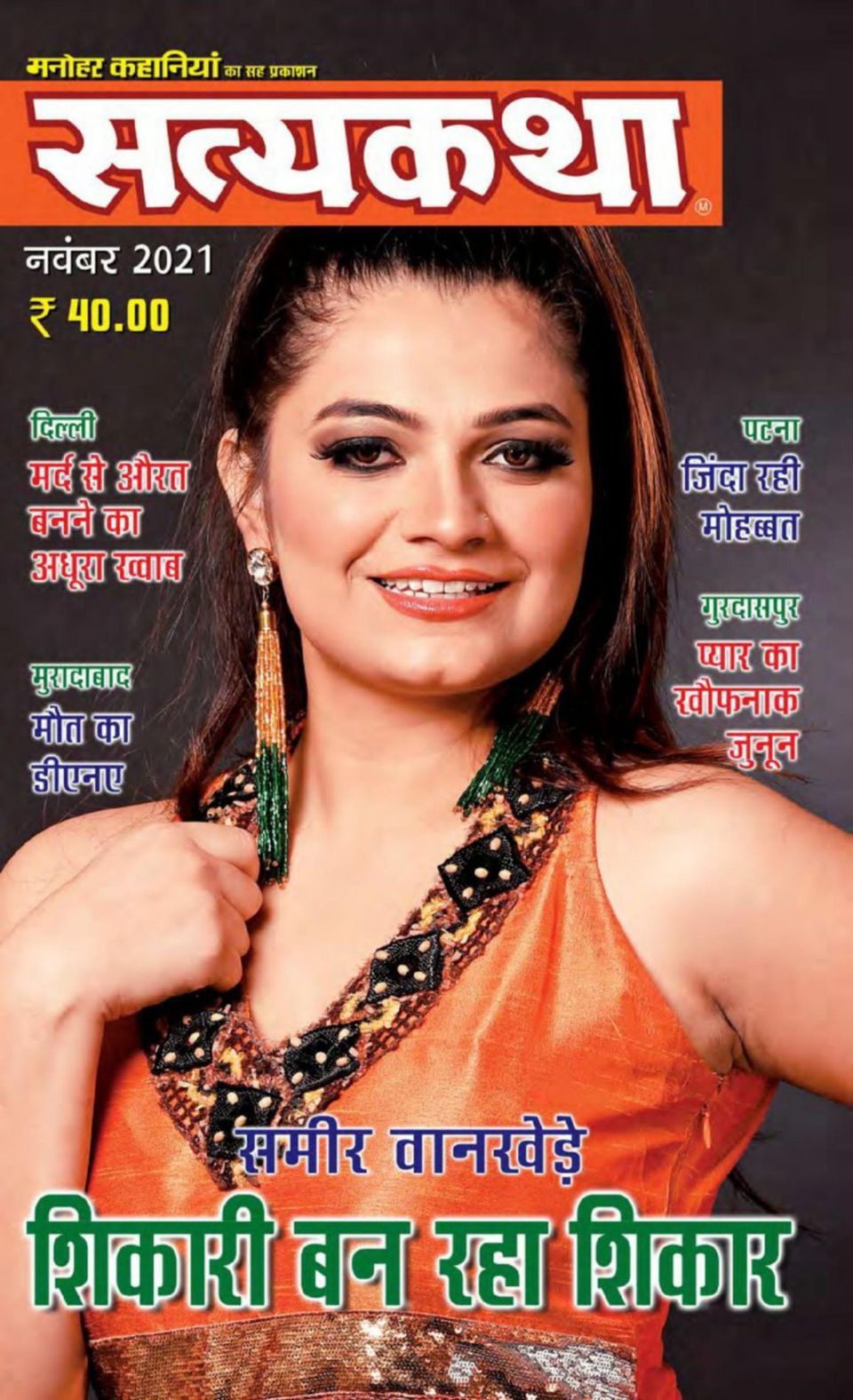 Get digital access to Satyakatha - November 2021 issue | Magzter.com