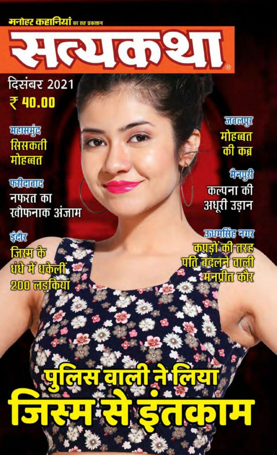 Satyakatha-December 2021 Magazine - Get your Digital Subscription