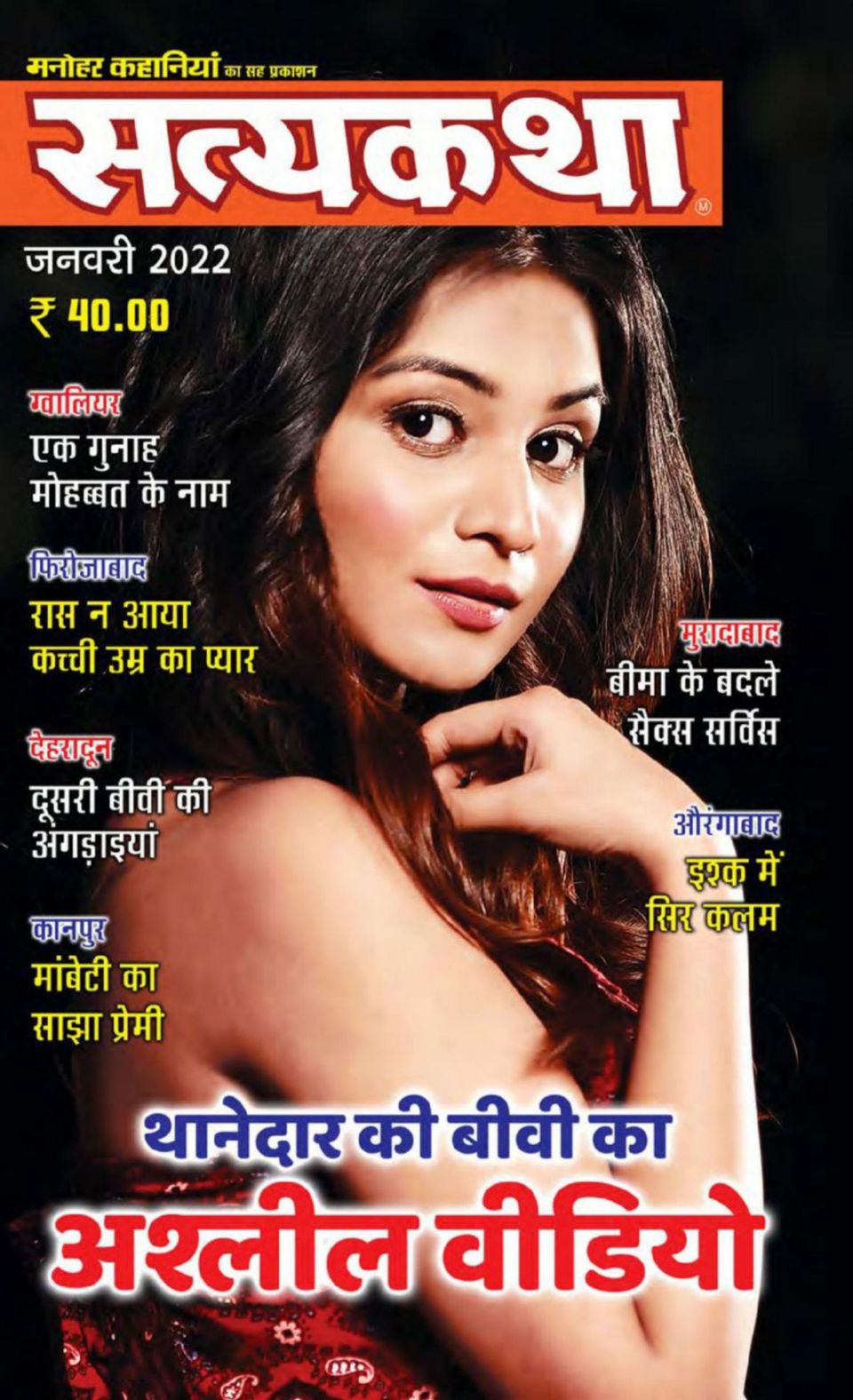 Get digital access to Satyakatha - January 2022 issue | Magzter.com