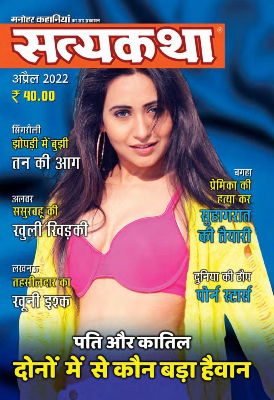 Satyakatha-April 2022 Magazine - Get your Digital Subscription