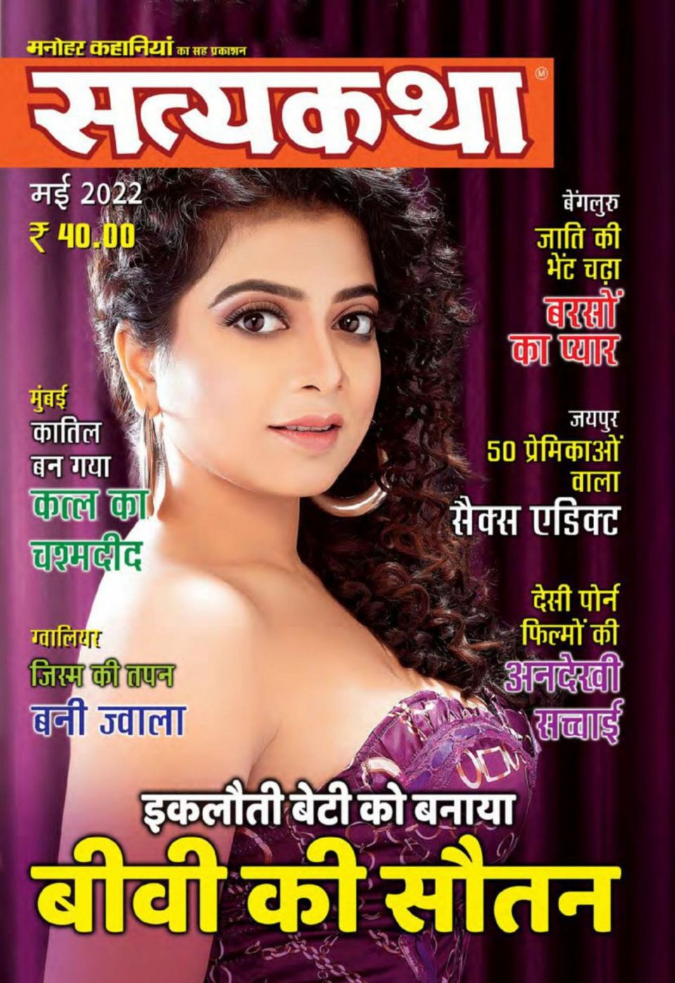Get digital access to Satyakatha - May 2022 issue | Magzter.com