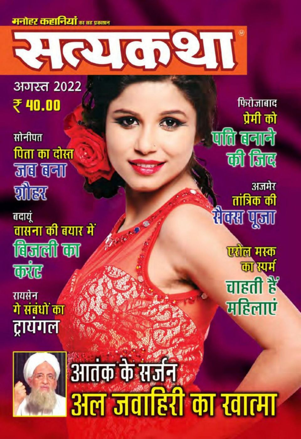 Get digital access to Satyakatha - August 2022 issue | Magzter.com