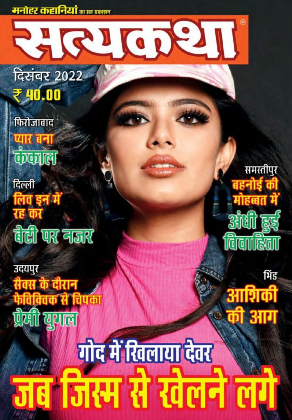 Get digital access to Satyakatha - December 2022 issue | Magzter.com