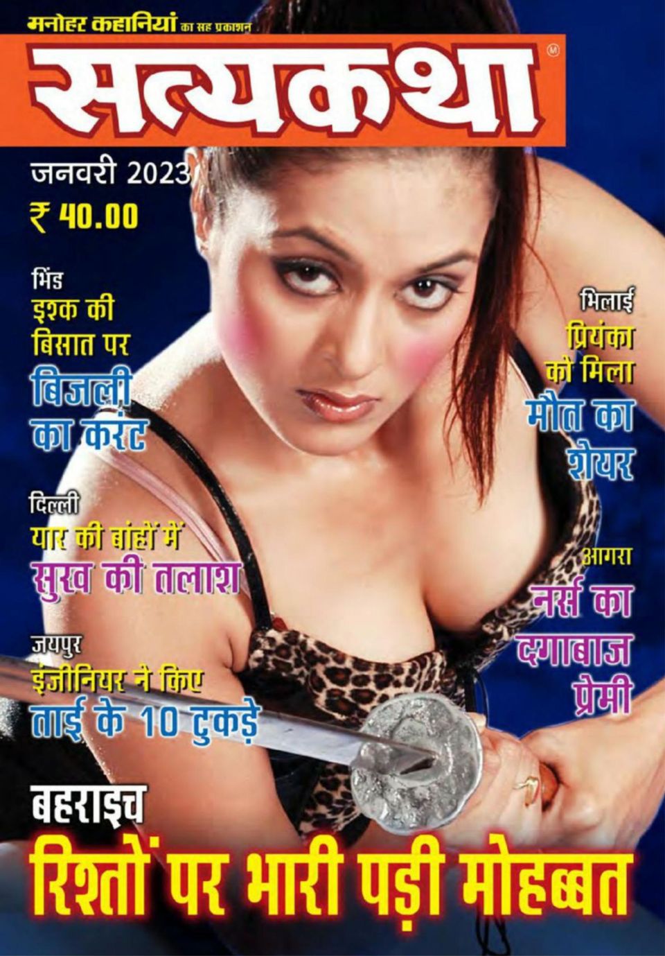 Satyakatha Magazine - Get your Digital Subscription