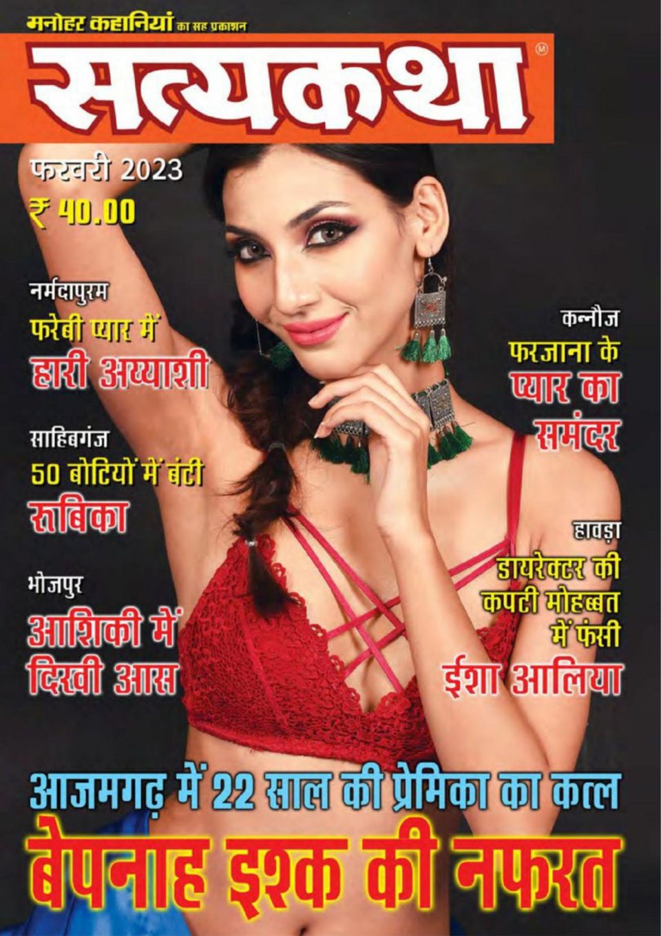 Satyakatha Magazine - Get your Digital Subscription