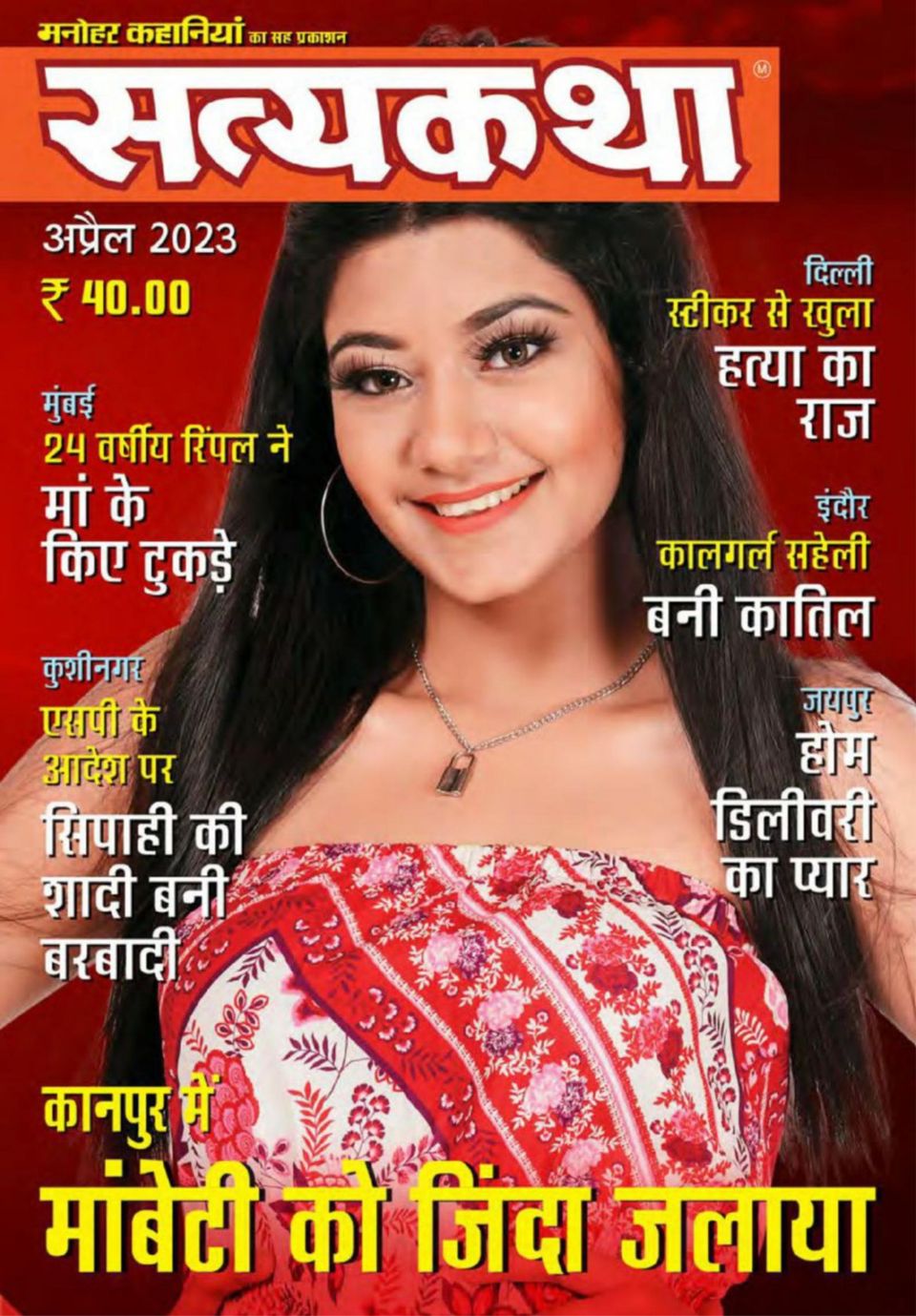 Get digital access to Satyakatha - April 2023 issue | Magzter.com