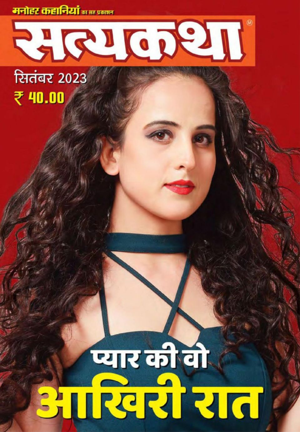 Get digital access to Satyakatha - September 2023 issue | Magzter.com