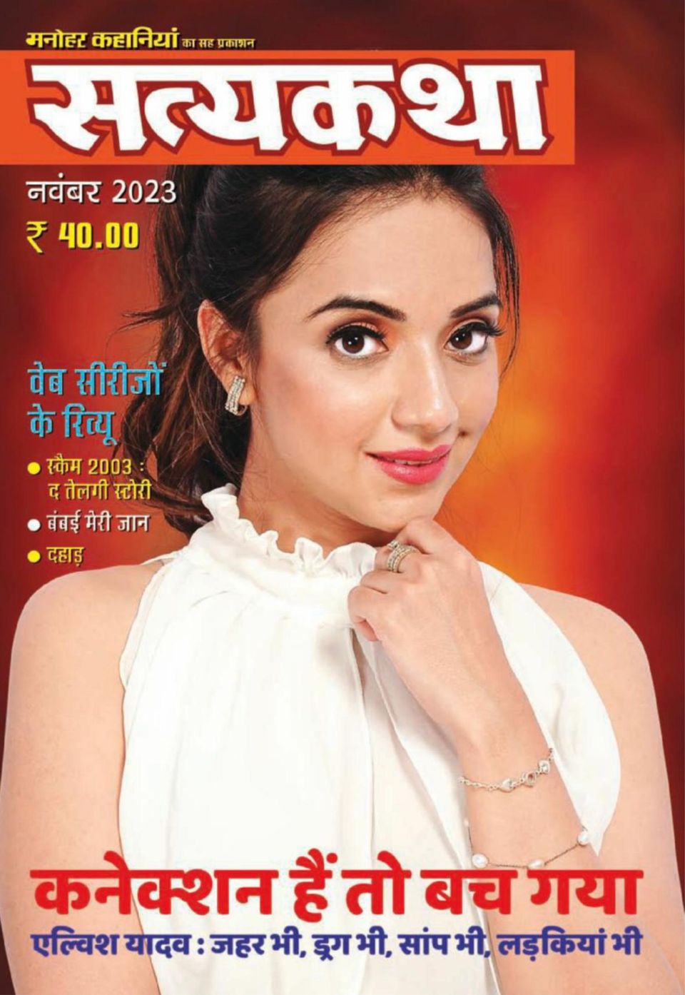 Get digital access to Satyakatha - November 2023 issue | Magzter.com