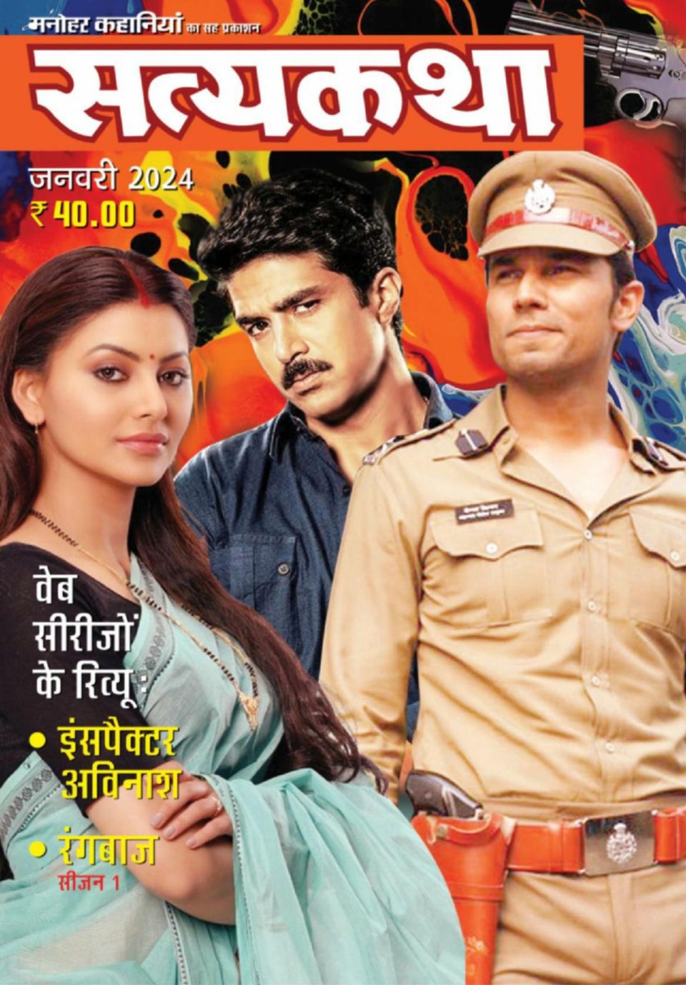 Satyakatha Magazine - Get your Digital Subscription