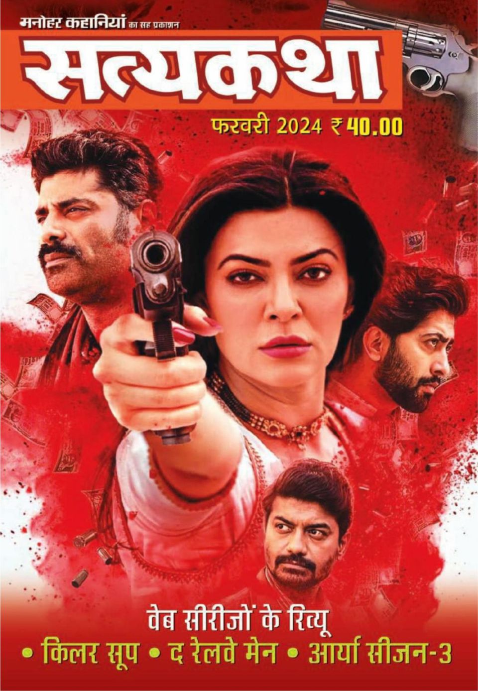 Satyakatha Magazine - Get your Digital Subscription