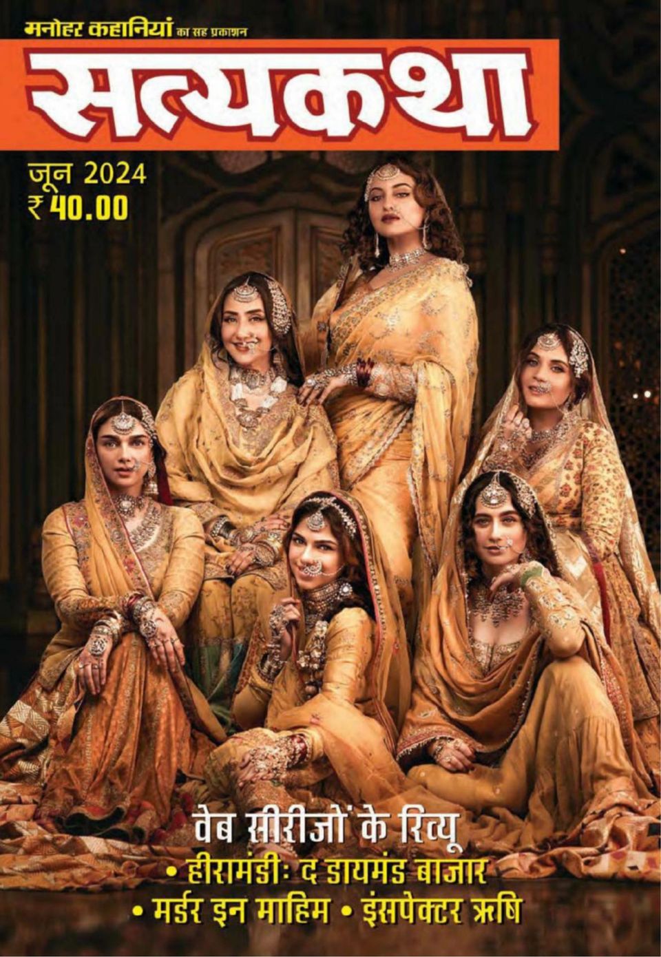 Satyakatha Magazine - Get your Digital Subscription