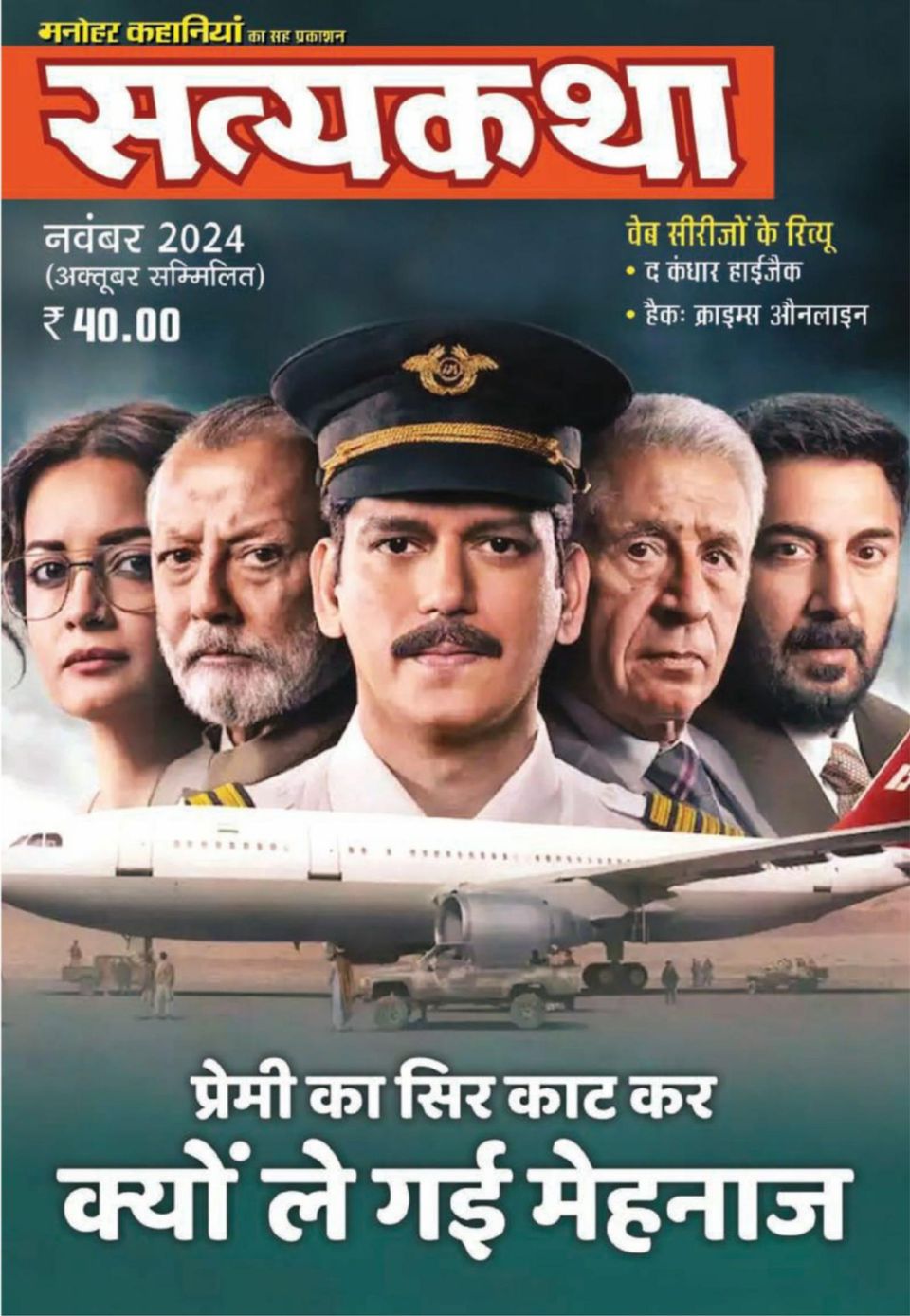 Get digital access to Satyakatha - October - November 2024 issue | Magzter.com