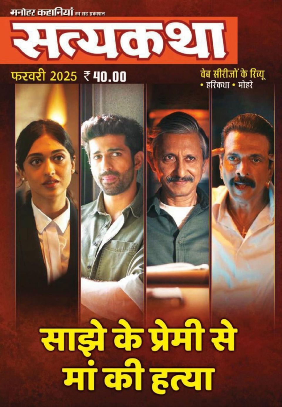 Get digital access to Satyakatha Magazine | Magzter.com