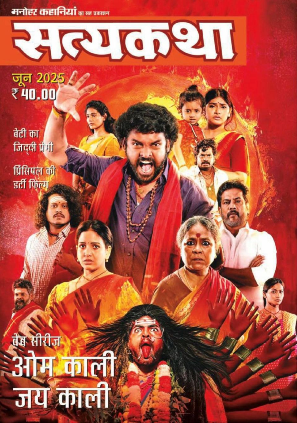 Get digital access to Satyakatha Magazine | Magzter.com