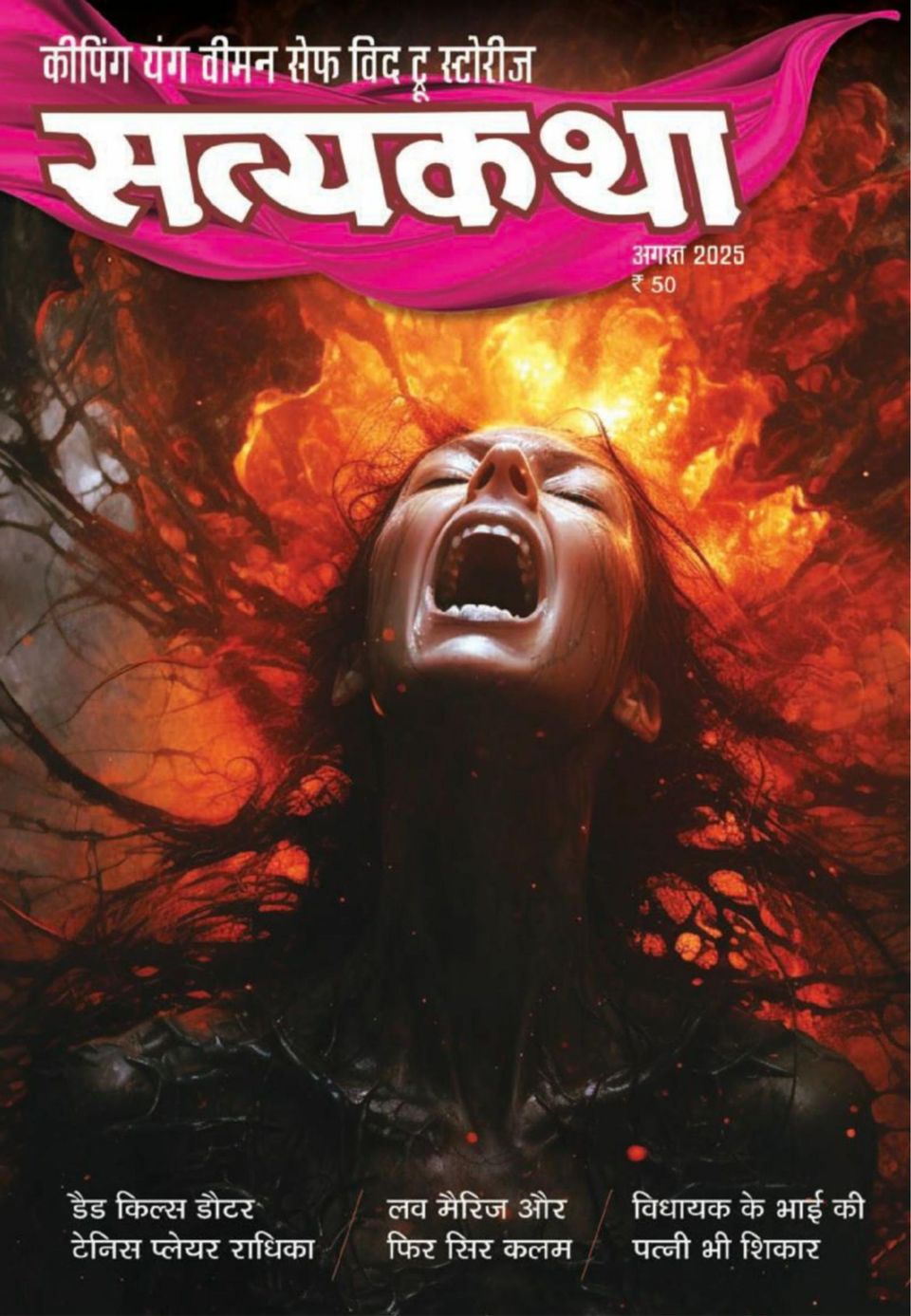 Get digital access to Satyakatha Magazine | Magzter.com
