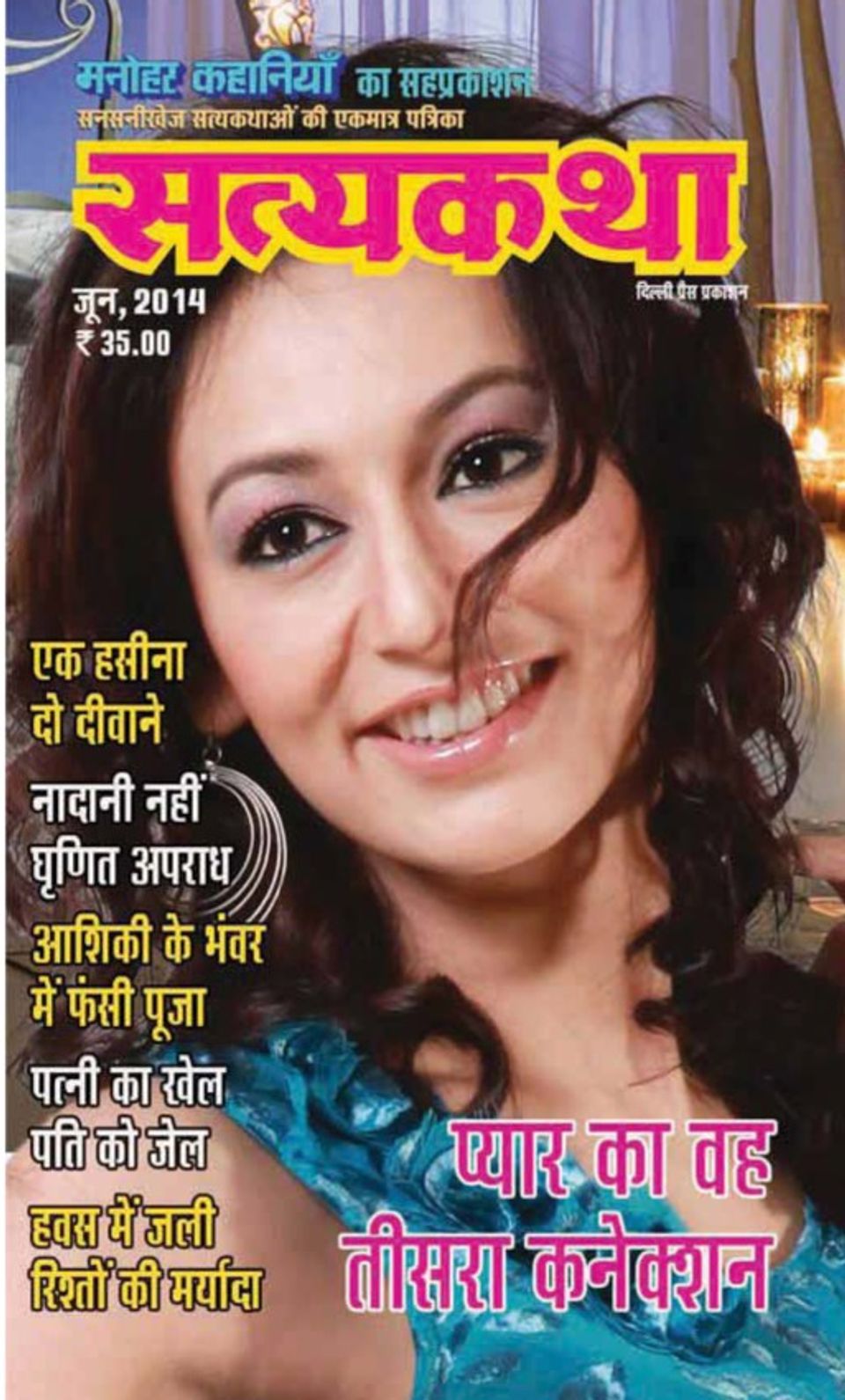 Satyakatha-June 2014 Magazine - Get your Digital Subscription