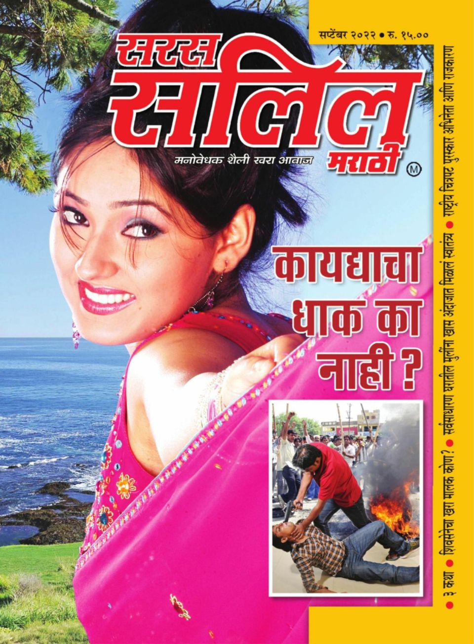 Saras Salil - Marathi-September 2022 Magazine