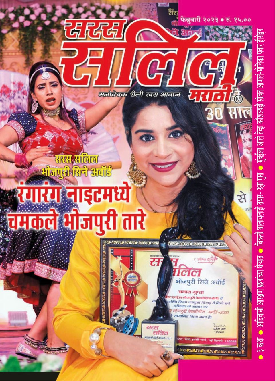 Saras Salil - Marathi Magazine - Get your Digital Subscription